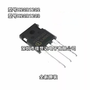 H20R1202 H20R1203 大功率三极管 20A1200V 电磁炉IGBT管全新原装-阿里巴巴