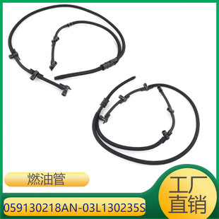 适用于发动机燃油管回油管 059130218AN 03L130235S-阿里巴巴