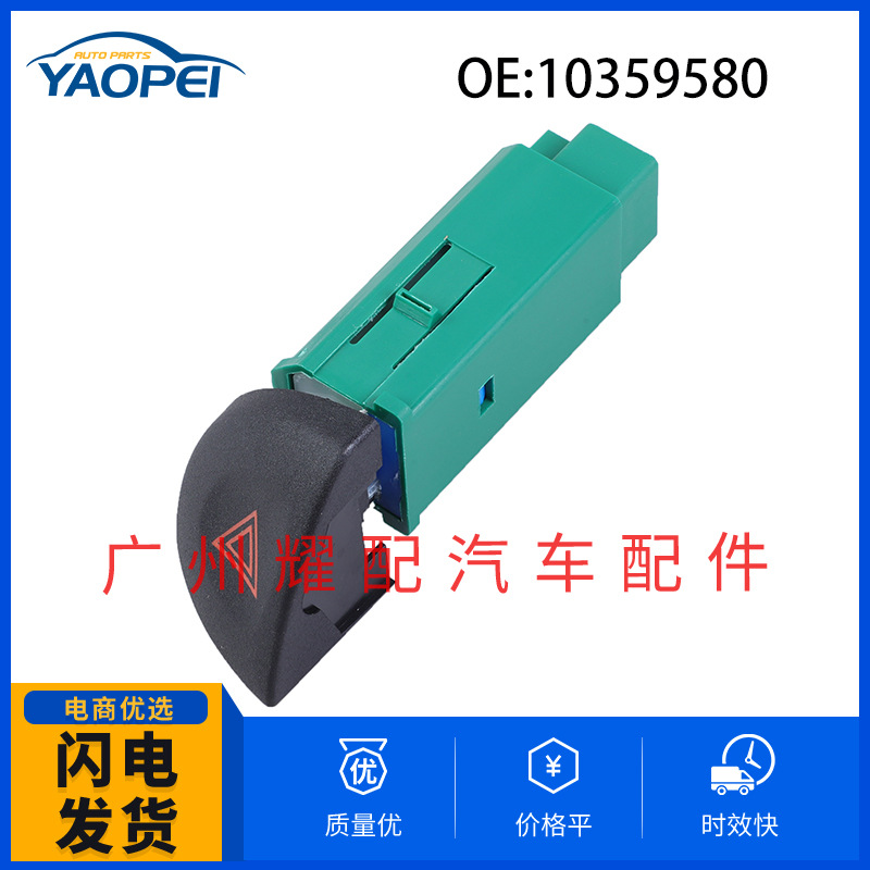 汽车危险灯开关-汽车危险灯开关批发、促销价格、产地货源 - 阿里巴巴