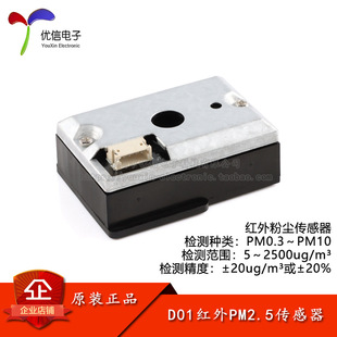 DC01红外PM2.5空气质量传感器模块灰尘浓度检测小颗粒物雾霾监测-阿里巴巴