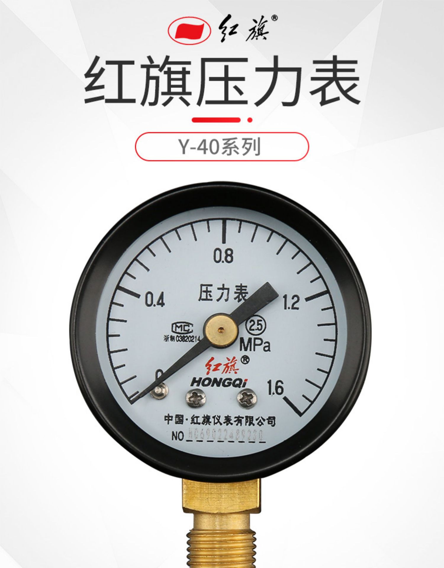 红旗普通压力表Y-40径向0-1.6mpa 真空负压表水气油表2.5精度可做-阿里巴巴