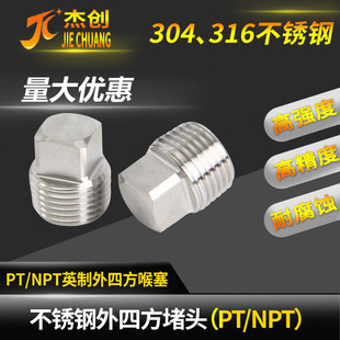 304/316外四方实心堵头 PT/NPT1/4 3/8 1/2 3/4 1寸丝堵油塞高压-阿里巴巴