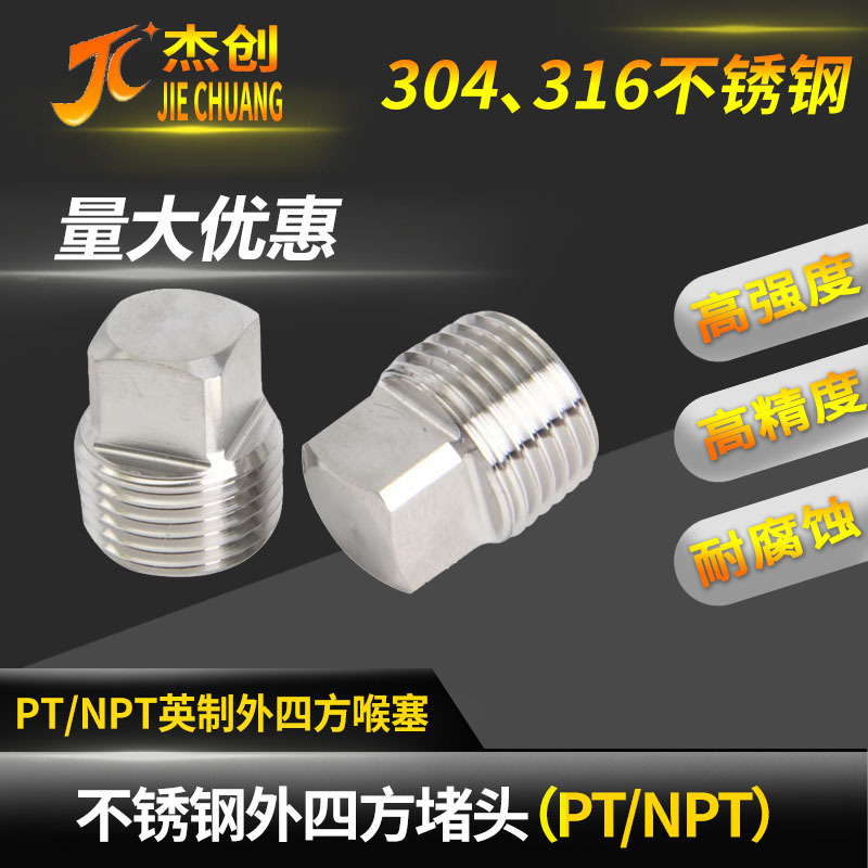 304/316外四方实心堵头 PT/NPT1/4 3/8 1/2 3/4 1寸丝堵油塞高压-阿里巴巴