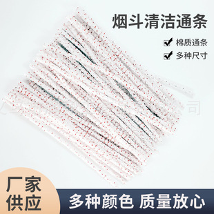 现货厂家批发白色清洁棉条 烟斗清理通条烟斗客伴侣烟具配件-阿里巴巴