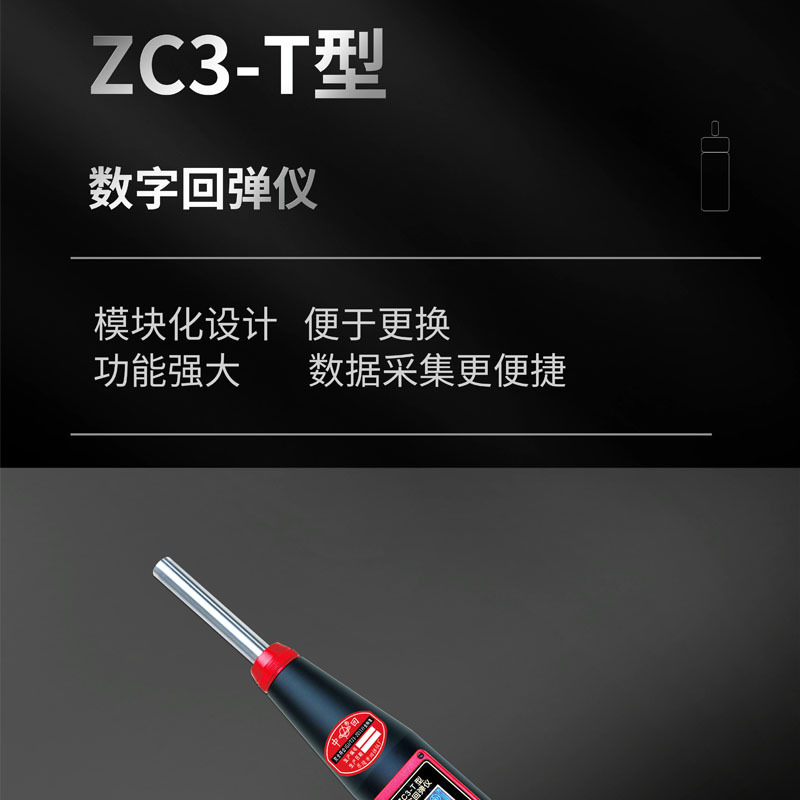 中回ZC3-D/B/ZC3-T/ZC3-E+混凝土一体式数字显回弹值测定仪混凝土-阿里巴巴