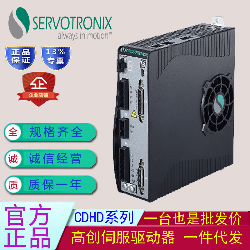 高创伺服驱动器CDHD/CDHD2系列CDHD-0032AAP1/AEC2 400w/750w新品-阿里巴巴