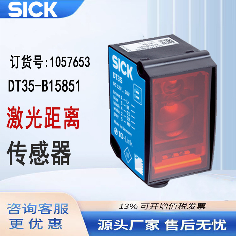 原装正品DT35-B15851/1057653中程距离传感器现货秒发红外线激光-阿里巴巴