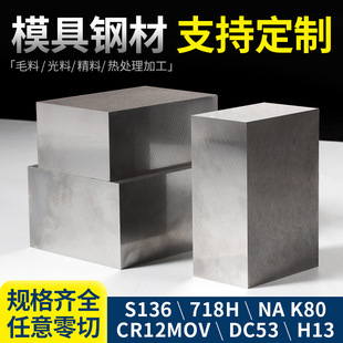 dc53模具钢材45号钢板cr12mov冷拉圆钢skd11 h13精钢加工p20 s136-阿里巴巴