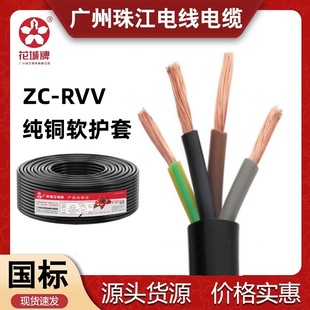 广州珠江电缆RVV4*0.75/1.5/2.5/4/6平方多股铜芯软护套电线国标-阿里巴巴