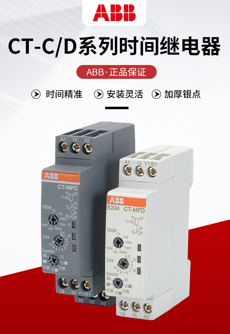 ABB断电延时CT-MFC/ERC/AHC.12通电CT-MFD/AHD/ERD.22 时间继电器-阿里巴巴