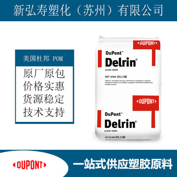 Delrin POM 500CL 美国杜邦 润滑剂 高刚性 低摩擦系数 高粘度-阿里巴巴