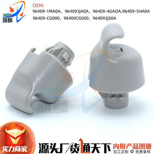 适用奇骏天籁楼兰西玛雷诺英菲尼迪遮阳板卡扣挂钩卡子964093JA0A-阿里巴巴