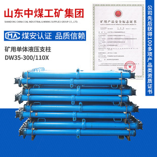 DW35-300/110X单体液压支柱厂家 单体液压支柱详细数据-阿里巴巴