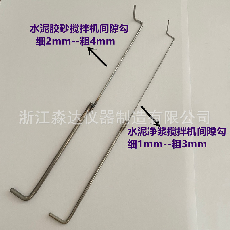 NJ-160A净浆搅拌机JJ-5水泥胶砂搅拌机1/2/3/4mm不锈钢间隙杆勾棒-阿里巴巴