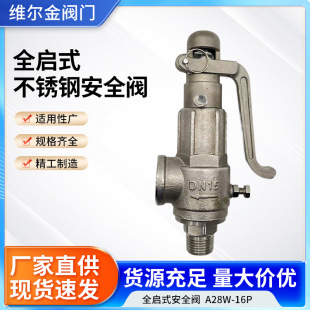 304不锈钢安全阀A28W-16P全启式锅炉蒸汽储气罐安全阀泄压阀-阿里巴巴