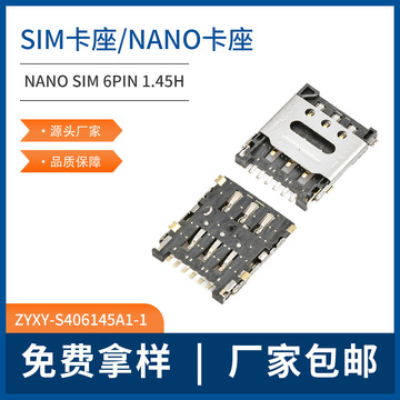 sim卡连接器NANOSIM卡座6PIN 1.45H贴片式不锈钢合适厂家供应批发-阿里巴巴
