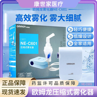 NE-C601欧姆龙雾化器家用儿童成人通用压缩雾化机医用便携手持式-阿里巴巴
