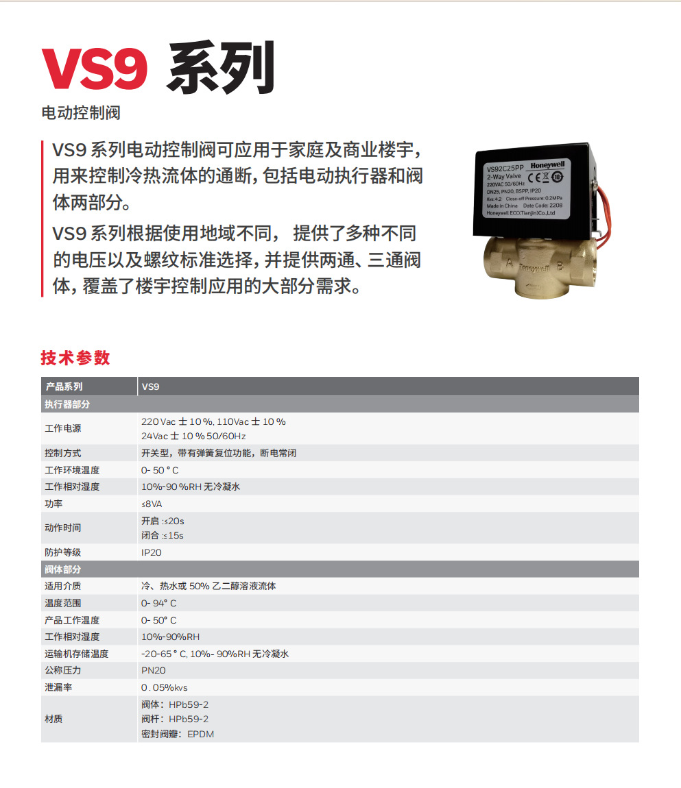 Honeywell霍尼韦尔电动二通阀风机盘管断电覆位常闭VS92C20PP空调-阿里巴巴