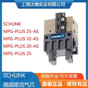 雄克新型气爪SCHUNK 0305511 MPG-PLUS 32-AS精巧耐用 源厂直采-阿里巴巴