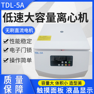 TDL-5A低速大容量离心机 矿粉离心机 500ml*4 台式离心机-阿里巴巴