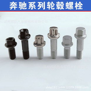 适用于奔驰汽车配件轮胎防盗螺丝轮毂螺栓A0009905307 4907 7607-阿里巴巴