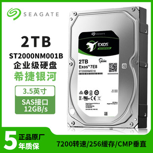 ST2000NM001B3.5寸SAS企业级硬盘2tb存储服务器机械2t服务器专用-阿里巴巴
