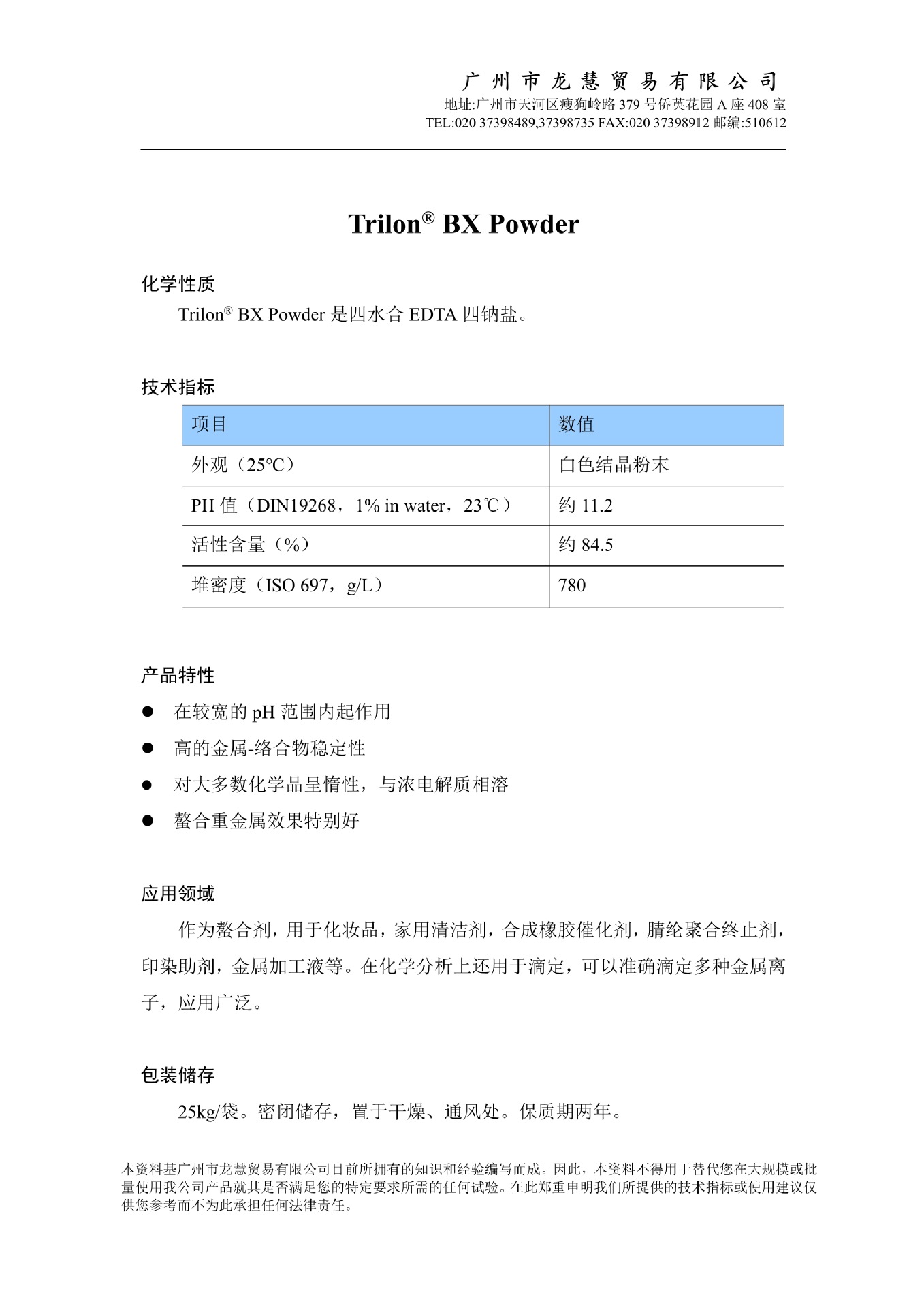 供应德国BASF Trilon®BX Powder-阿里巴巴