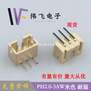 厂家直供PH2.0针座PH-3AW 2.0-3PW弯针米色耐温针座-阿里巴巴