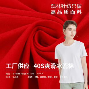 40s冰瓷棉拉架全棉汗布 170g弹力冰爽新疆棉 春夏凉感T恤面料-阿里巴巴