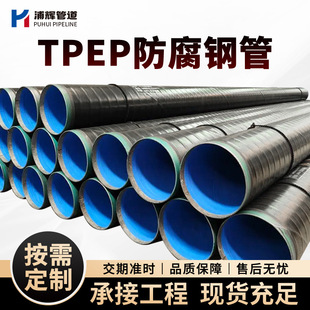厂家现货 排水排污外3pe内环氧防腐钢管L360L290tpep防腐管L245-阿里巴巴