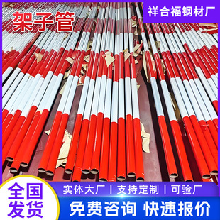 定制建筑工地架子管搭建工地外架钢管Q235焊管外墙红白漆架子管-阿里巴巴