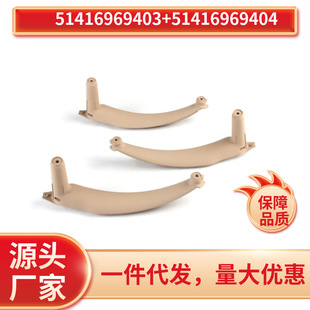 51416969403+51416969404 适用于宝马X5 E70E71左右拉手套件 米黄-阿里巴巴