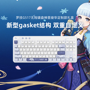 罗技原神联名G517无线蓝牙机械键盘神里绫华限定款热插拔TKL礼盒-阿里巴巴