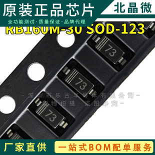 RB160M-30 SOD-123 丝印73 RB160M 肖特基贴片二极管齐纳二极管(-阿里巴巴