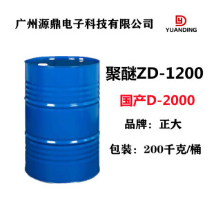 【广州现货】直供正大聚醚ZD-1200 国产D2000 低粘度高透明固化剂-阿里巴巴