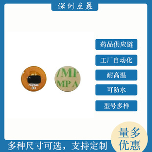 直径9FPCNFC标签icode DNA芯片工厂自动化 药品供应链NFC电子标签-阿里巴巴