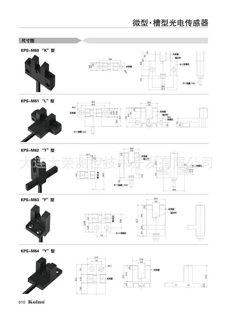 韩国建兴KOINO 微型 槽型光电传感器 KPS-M21 KPS-M22 KPS-M23-阿里巴巴