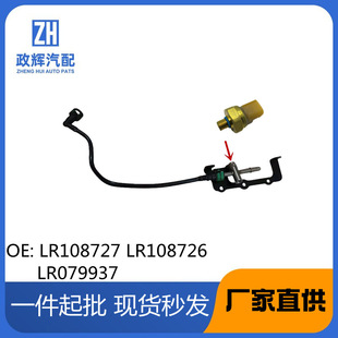 适用路虎发现神行2015 歧管总成 LR108727 LR108726 LR079937-阿里巴巴