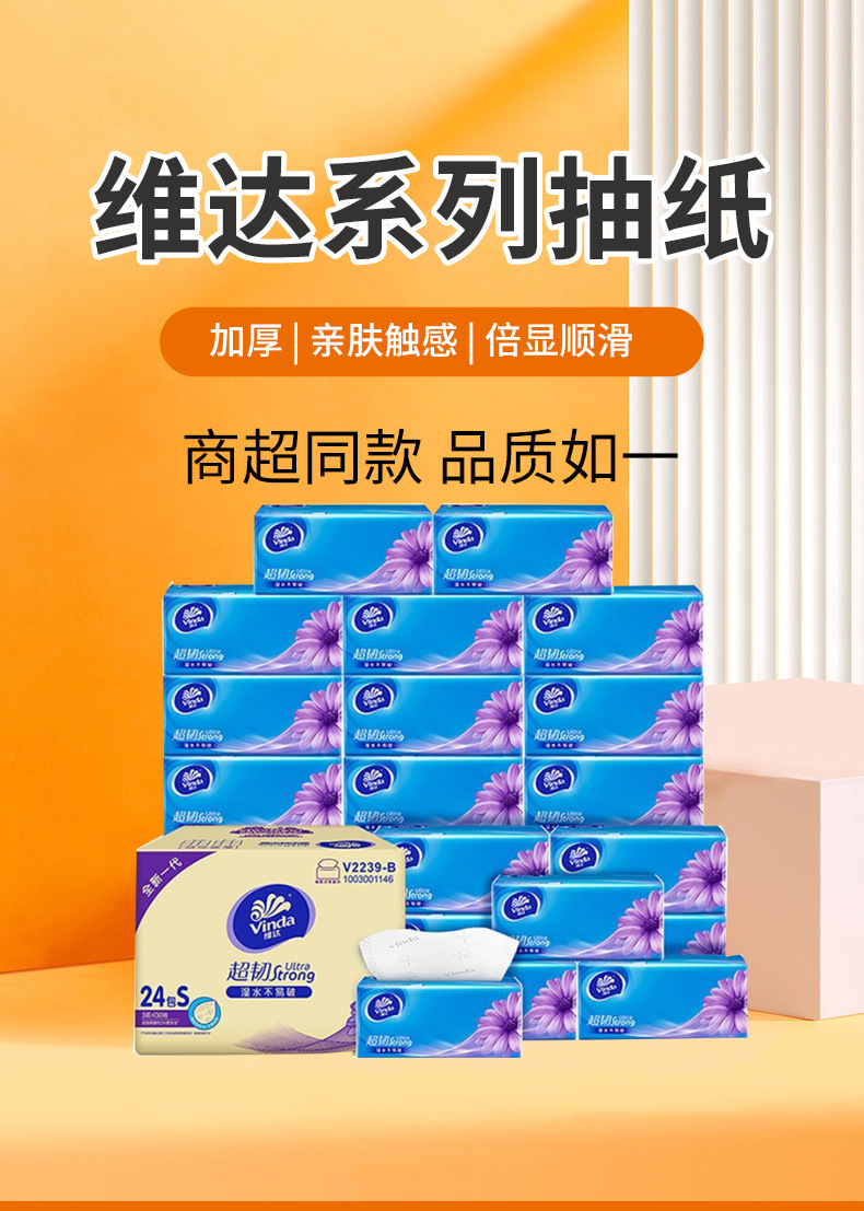维达V2239 超韧可湿水家用抽取式面巾纸 S码 3层130抽*6包/提-阿里巴巴