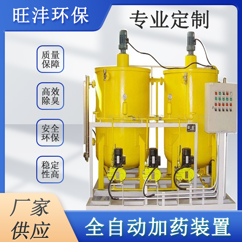 Water treatment scale inhibitor dosing mixer sodium hypochlorite dosing ...