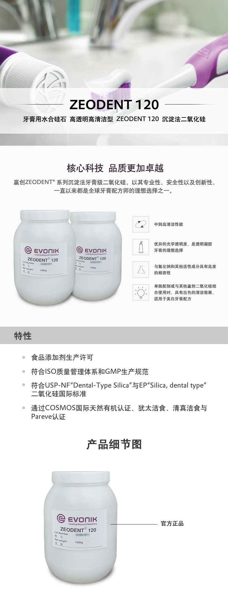 EVONIK赢创牙膏用水合硅石透明中高清洁ZEODENT120沉淀法二氧化硅-阿里巴巴