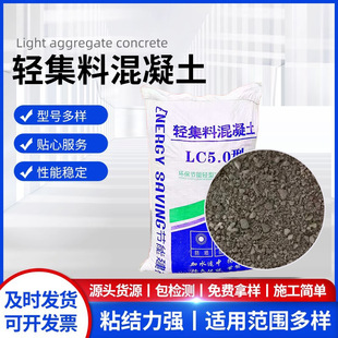 轻集料混凝土LC5.0轻骨料混凝土屋顶找坡轻质混凝土LC7.5室内回填-阿里巴巴