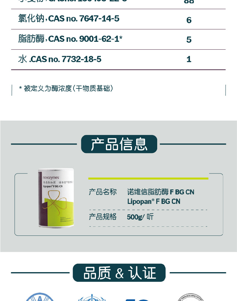 诺维信 食品级 脂肪酶 Lipopan F 改善馒头 包子内部结构 生物酶-食品商务网