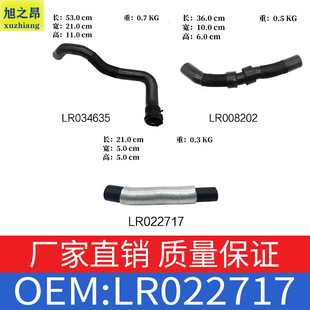 适用路虎揽胜10-12 冷却水管橡胶软管LR034635+LR008202+LR022717-阿里巴巴