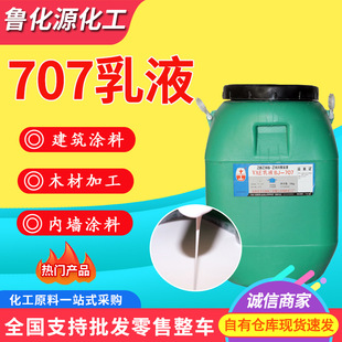 VAE707涂料建筑防水乳液水泥改性粘合剂防火涂料工业级VAE707乳液-阿里巴巴