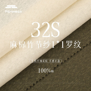 32s全棉麻棉竹节纱1*1罗纹针织布料 160g春夏女装T恤时装背心面料-阿里巴巴