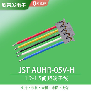 JST接插件AUHR-05V-H AUHR 5P端子线笔记本电池医疗美容仪连接线-阿里巴巴