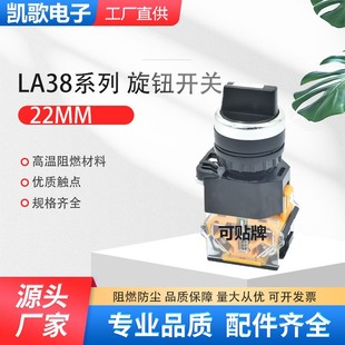 LA38旋钮开关二档三档LA38-X2 20X3转换开关1常开1常闭两常开常闭-阿里巴巴