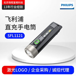 飞利浦SFL1121 家用USB充电LED强光手电迷你便携户外照明手电筒-阿里巴巴