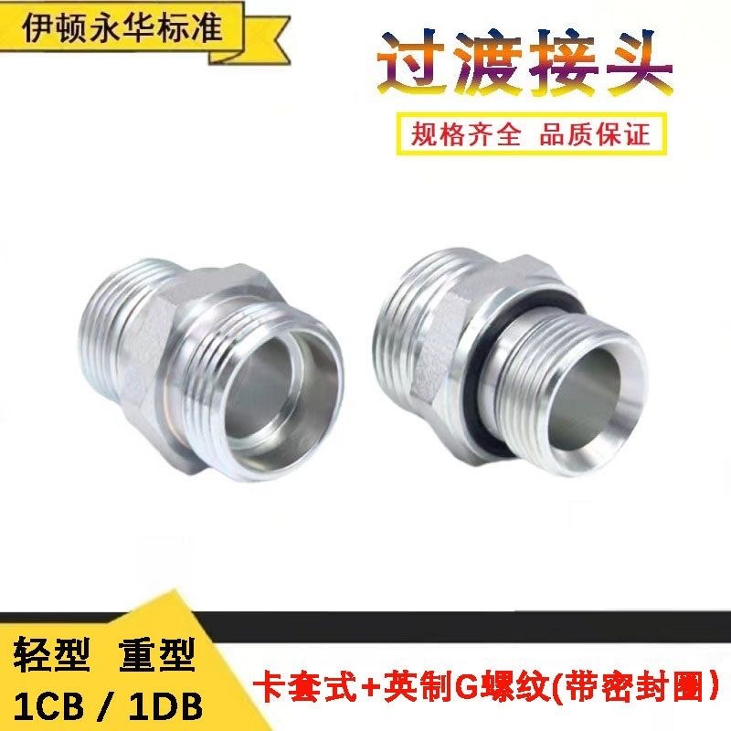 1CB-WD/RN伊顿液压过渡接头24度锥卡套H型英制ED圈胶垫密封-阿里巴巴